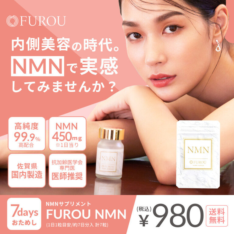 NMNを含む食品と1日の摂取量目安 | FUROU